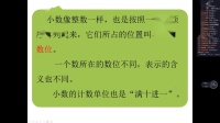 小数的计数单位(三)