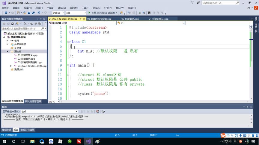 19 类和对象-封装-c++中class和struct的区别