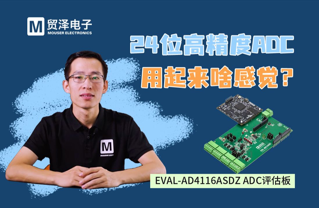 一款ADI高精度ADC评估板:功能全易上手,值得拥有!