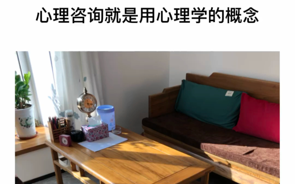 心理咨询是什么?