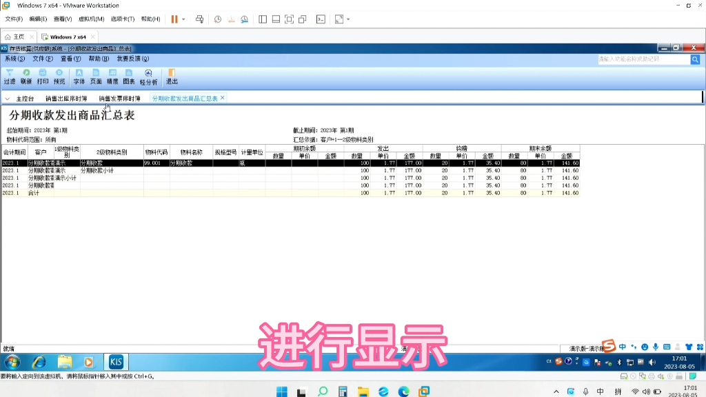 金蝶kis旗舰版 出库核算 相关报表