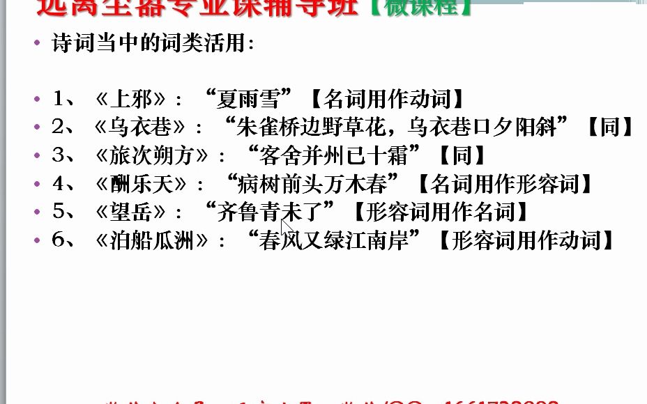 微课程—古诗词词类活用 讲解