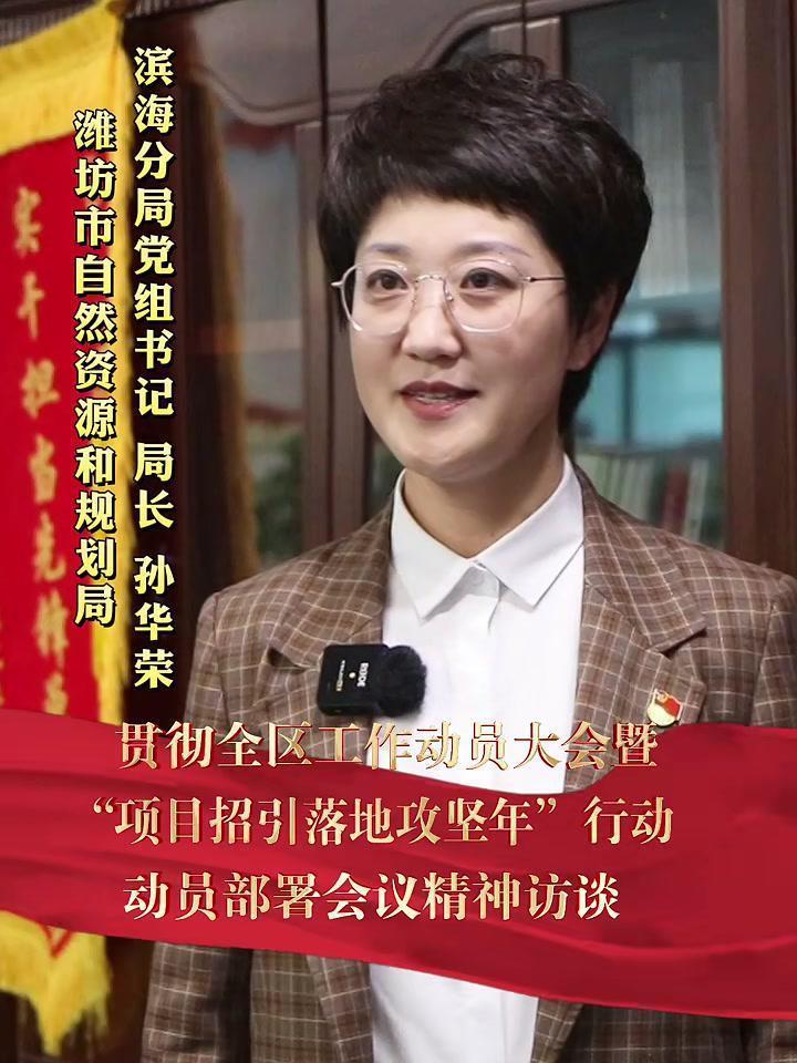 【贯彻全区工作动员大会暨"项目招引落地攻坚年"行动动员部署会议...