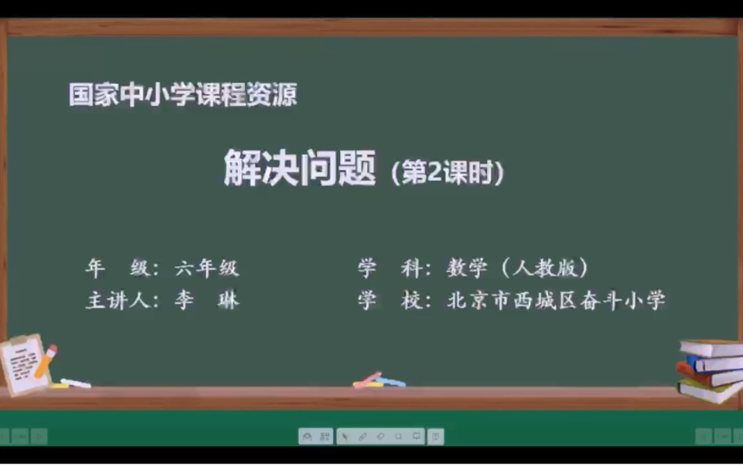 人教版小学数学六年级上册第一单元《分数乘法》例9解决问题第2课时