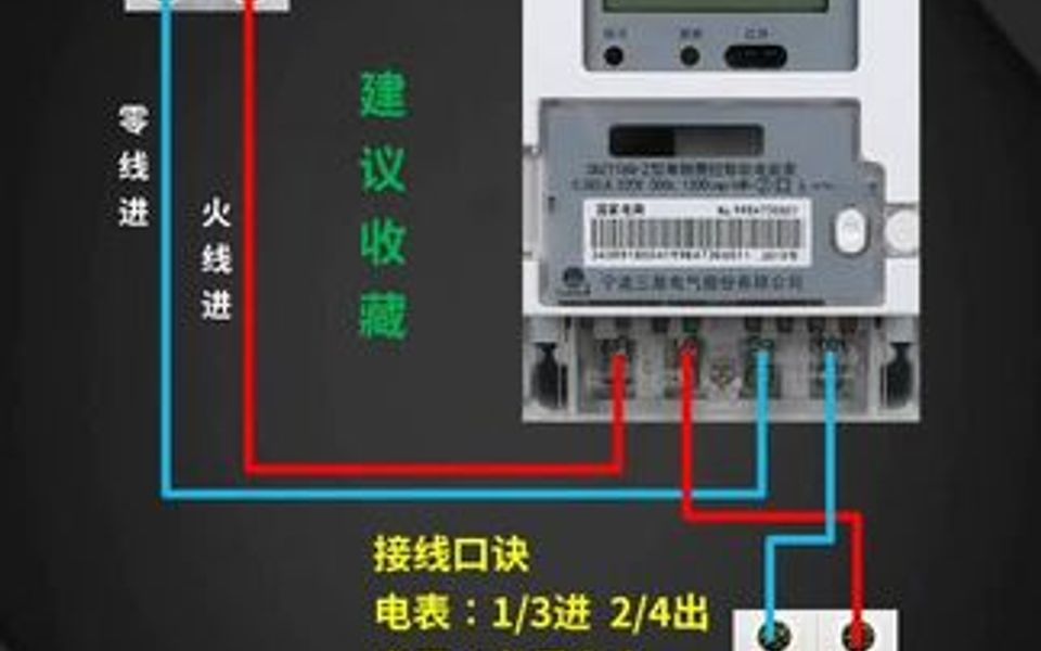 单相智能费控电表标准接线方法