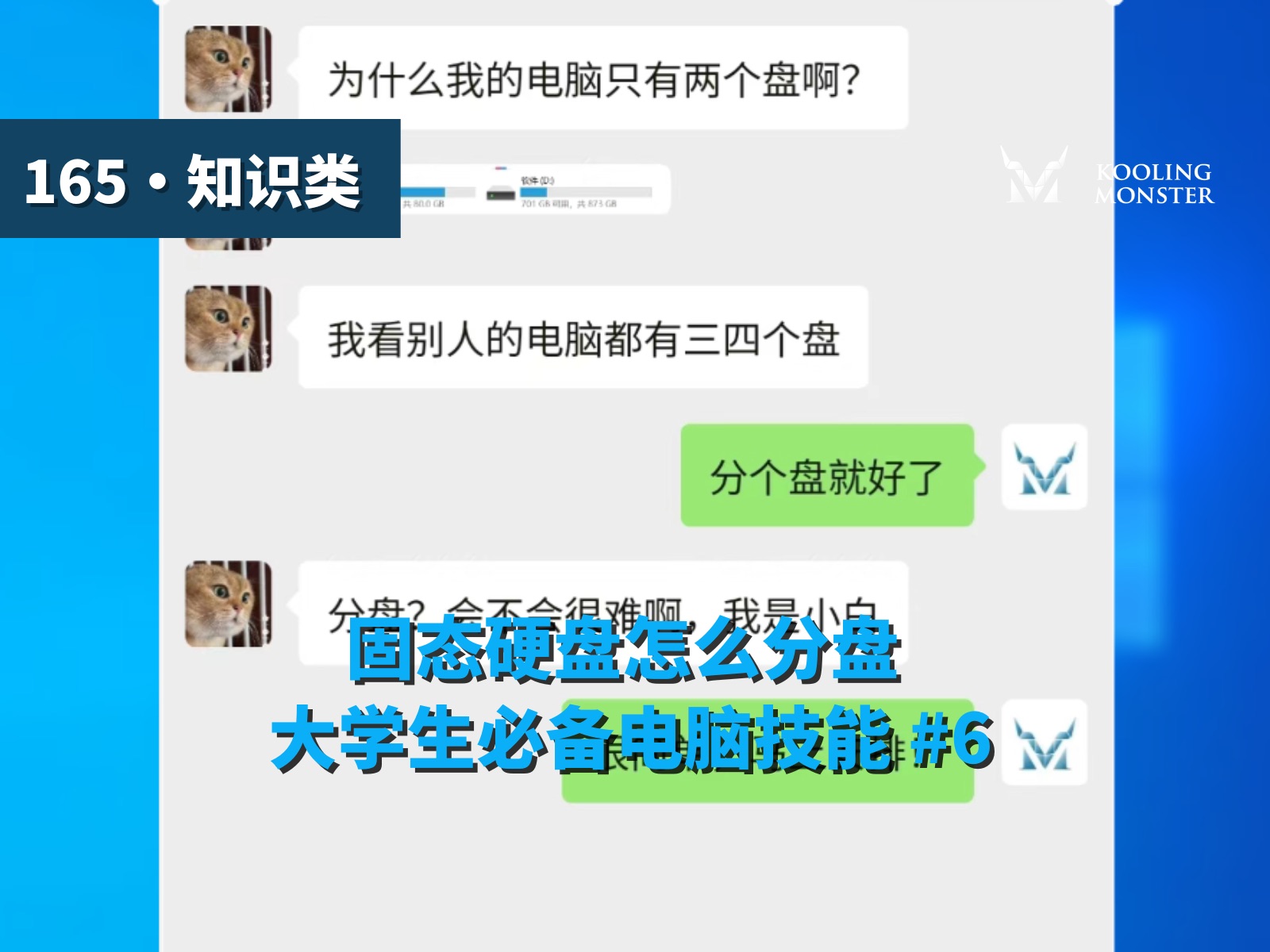 固态硬盘怎么分盘 大学生必备电脑技能 #6