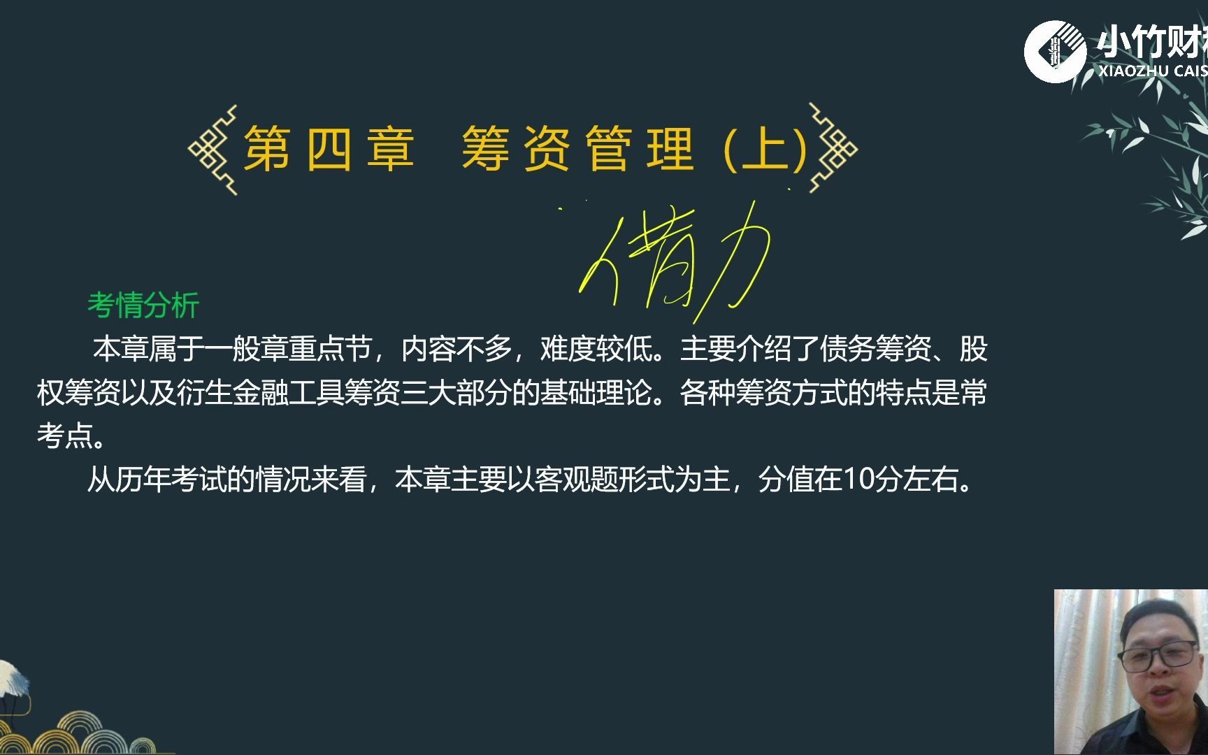2022中级会计考试-中级财务管理-第24讲:第四章第一节