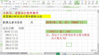 EXCEL表格中设置倒计时以及计算年龄的方法及格式刷的妙用