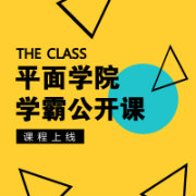 平面设计视频教学 