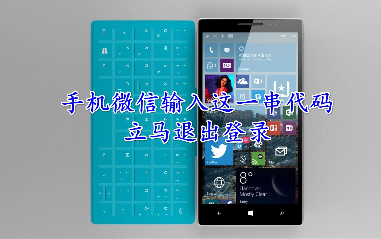 手机微信输入这一串代码,立马退出登录,学会整蛊你的小伙伴