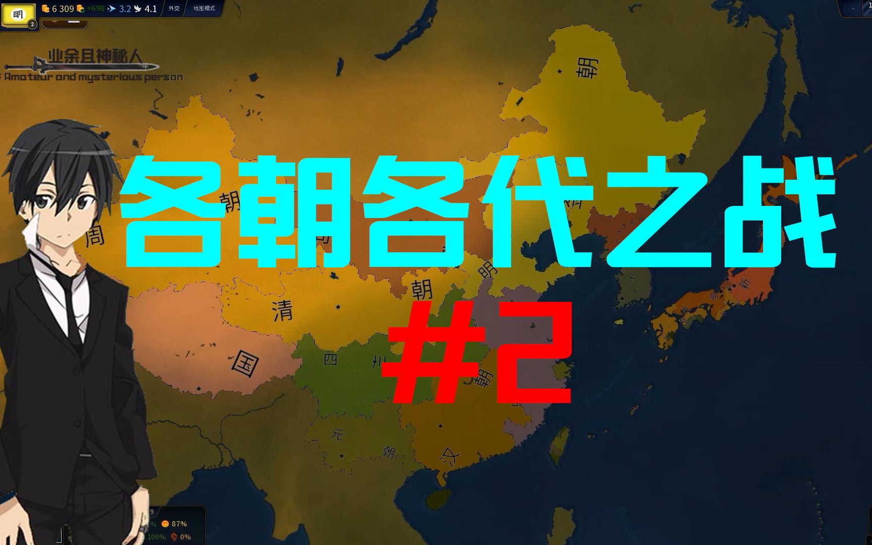 文明时代2:各个朝代之战#2