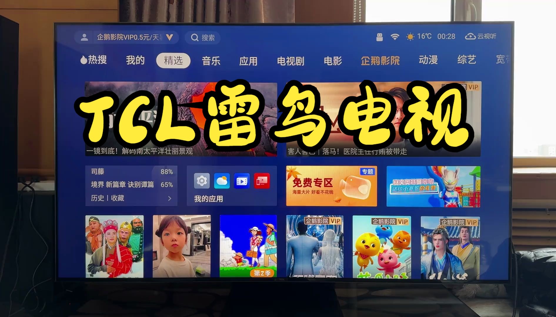 TCL+雷鸟电视,各项画质参数设置分享。