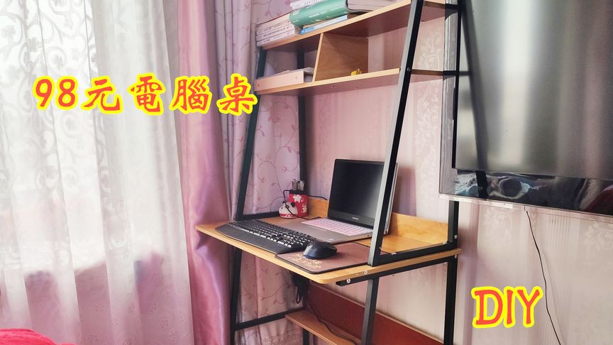 网购个电脑桌放在卧室,以后笔记本有地方放了,家里也快成网吧了