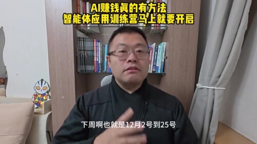 AI创业正式开始热起来,我们的智能体训练营也开始啦,准备带着