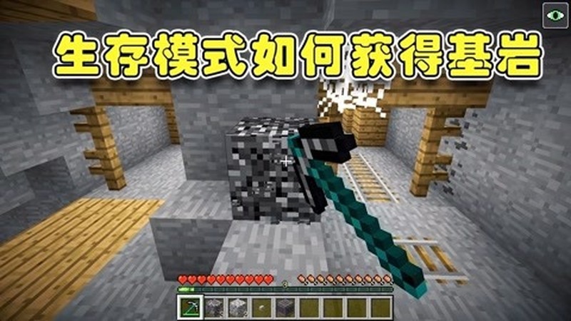 蓝少我的世界:MC竟然可以开采基岩基岩做成的镐子竟然这么坚固