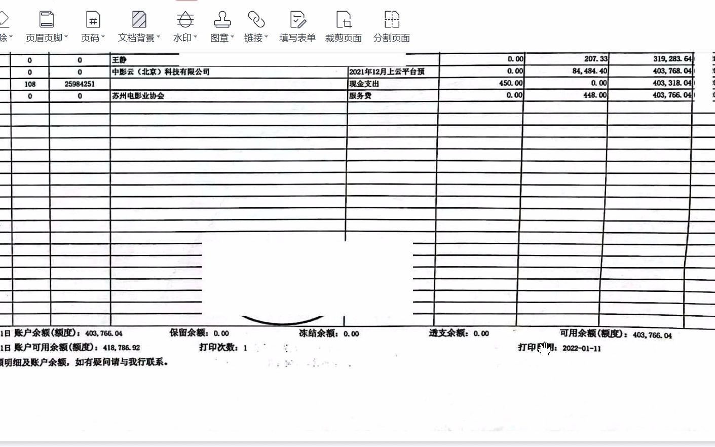 银行对账单详细分享