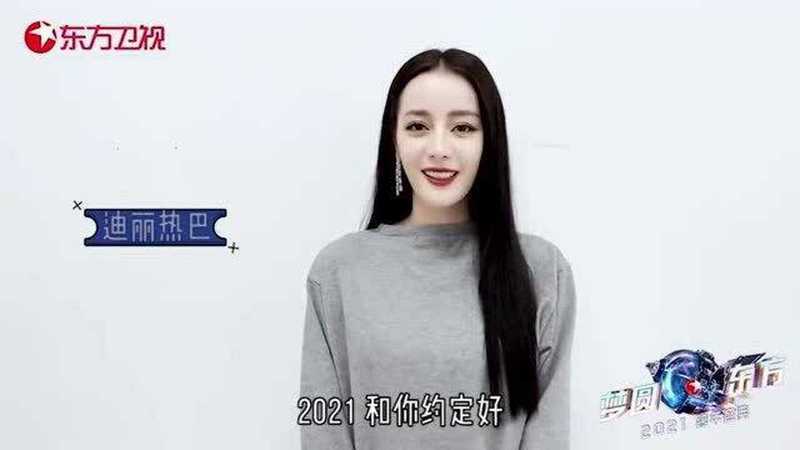 迪丽热巴倒计时提醒,2021,每一个追梦的时刻都会有