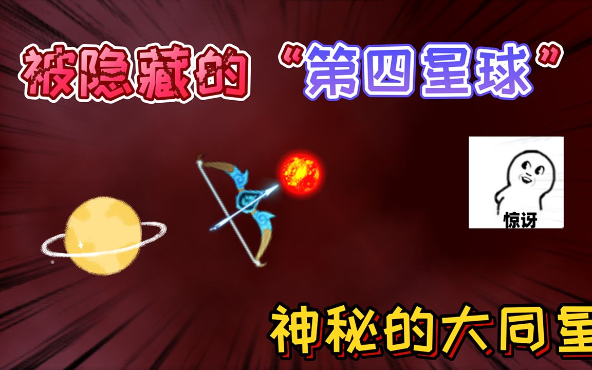 迷你世界:被隐藏的“第四星球”大同星,使用传送门可以前去冒险_哔哩...