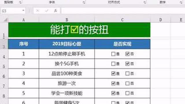 Excel制作能打勾的按钮excel,excel.