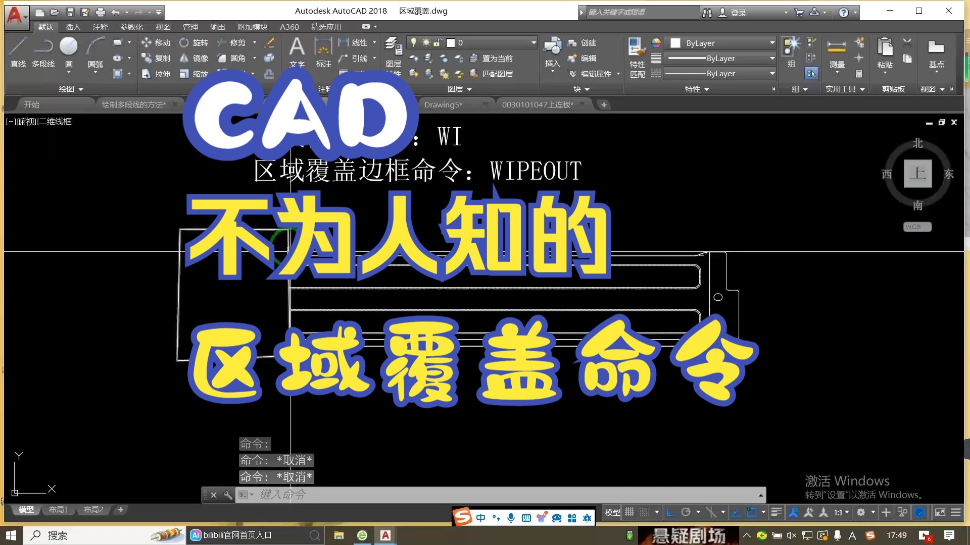 CAD不为人知的区域覆盖命令