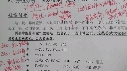 挣值分析、预测技术---进度成本管理计算