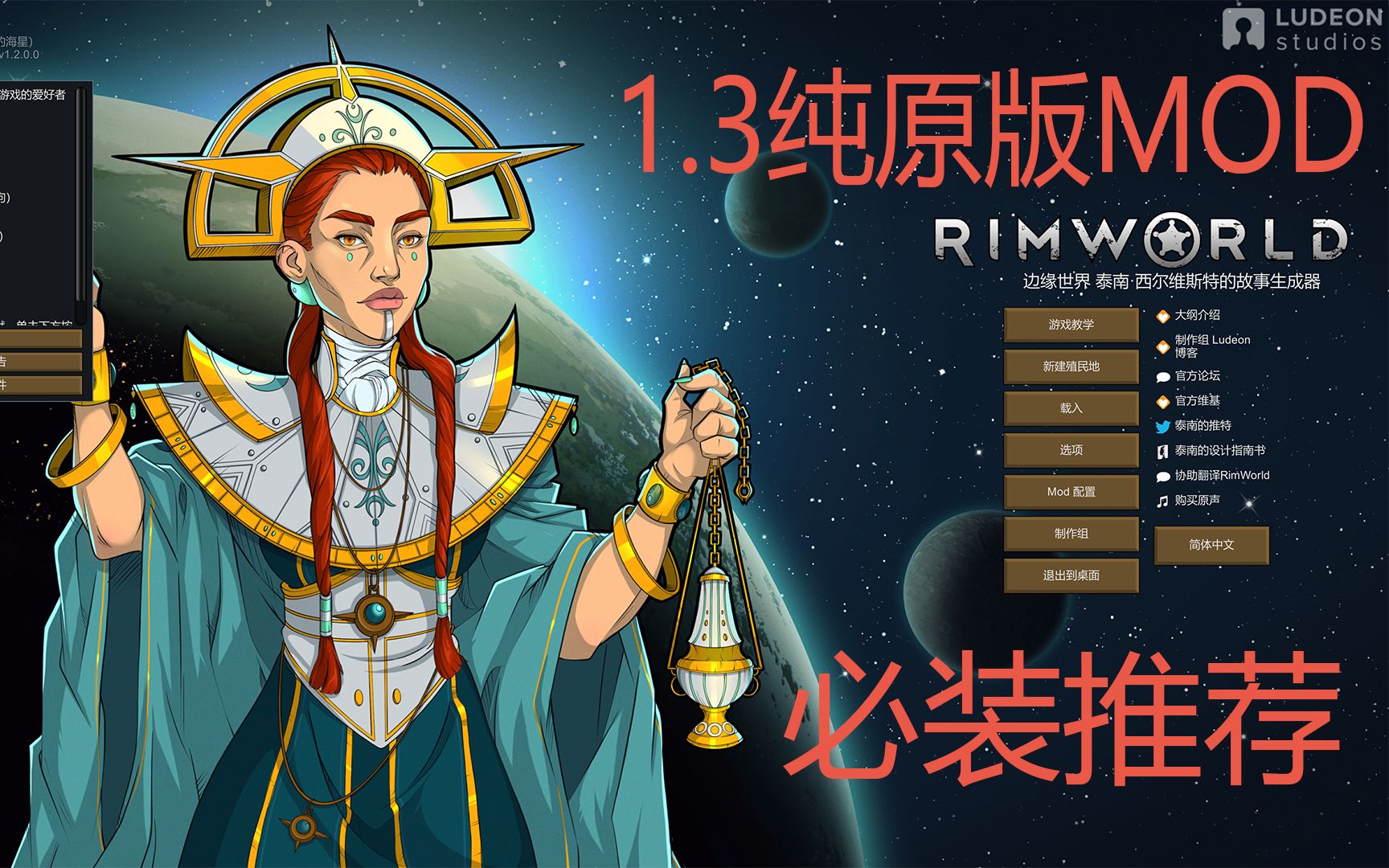 环世界原版优化类MOD推荐!后悔没早点看到!03_环世界
