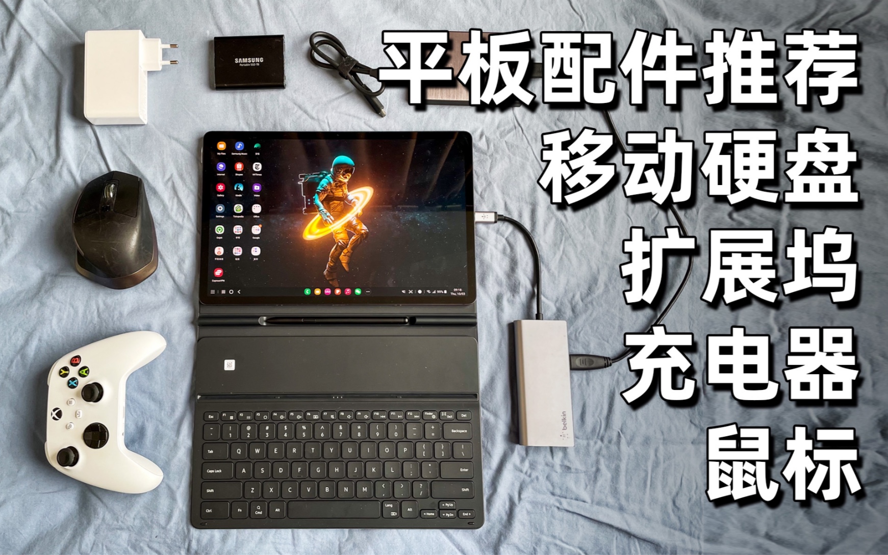 安卓平板&IPad配件推荐:鼠标、移动硬盘、扩展坞、充电器