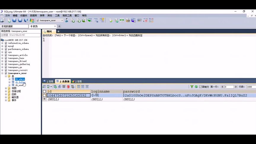 Java基础IDEA教程：第118讲，admin登录生成token