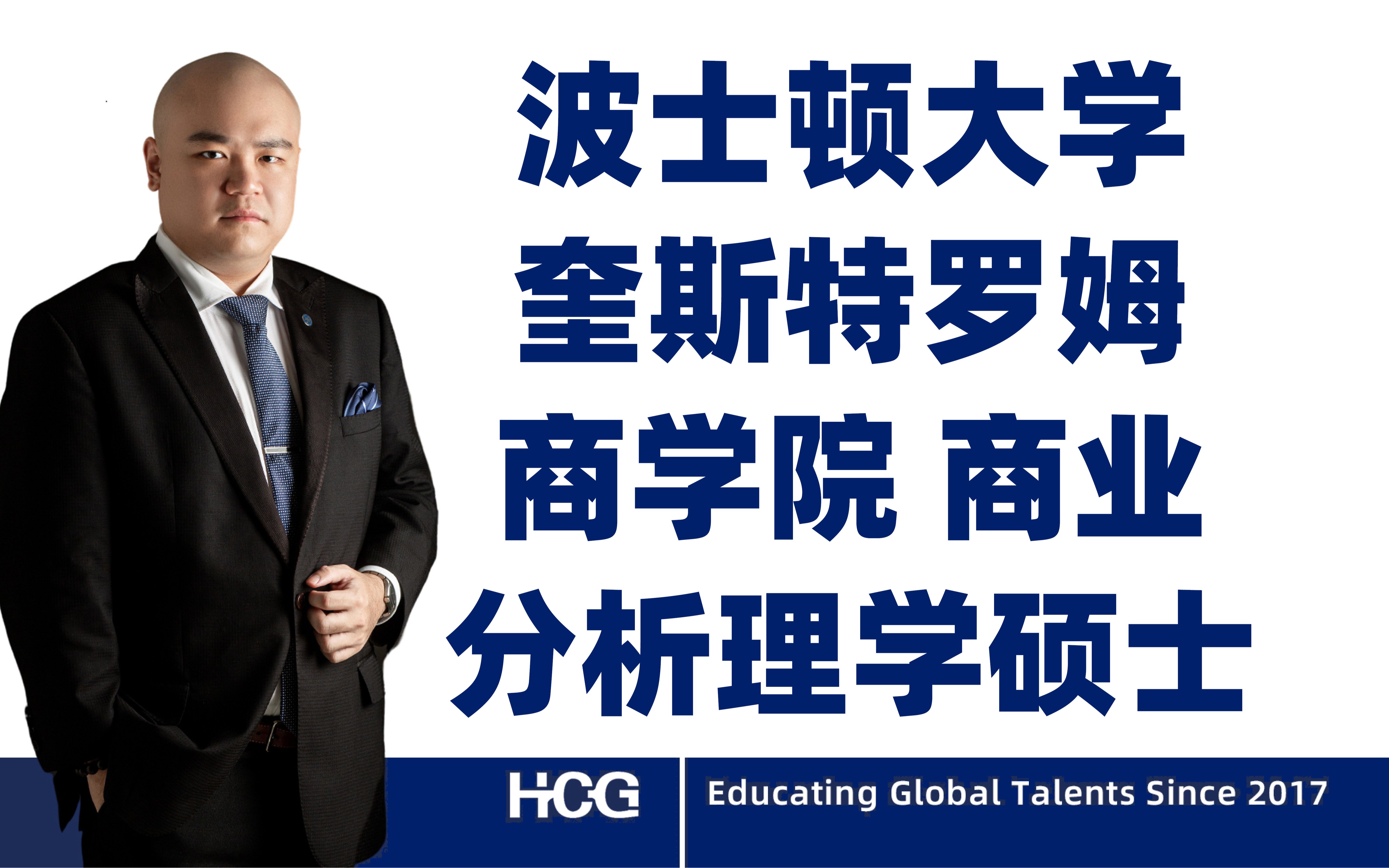 [韬涵小咨] - 波士顿大学 大都会学院 应用数据分析理学硕士(MSADA)...