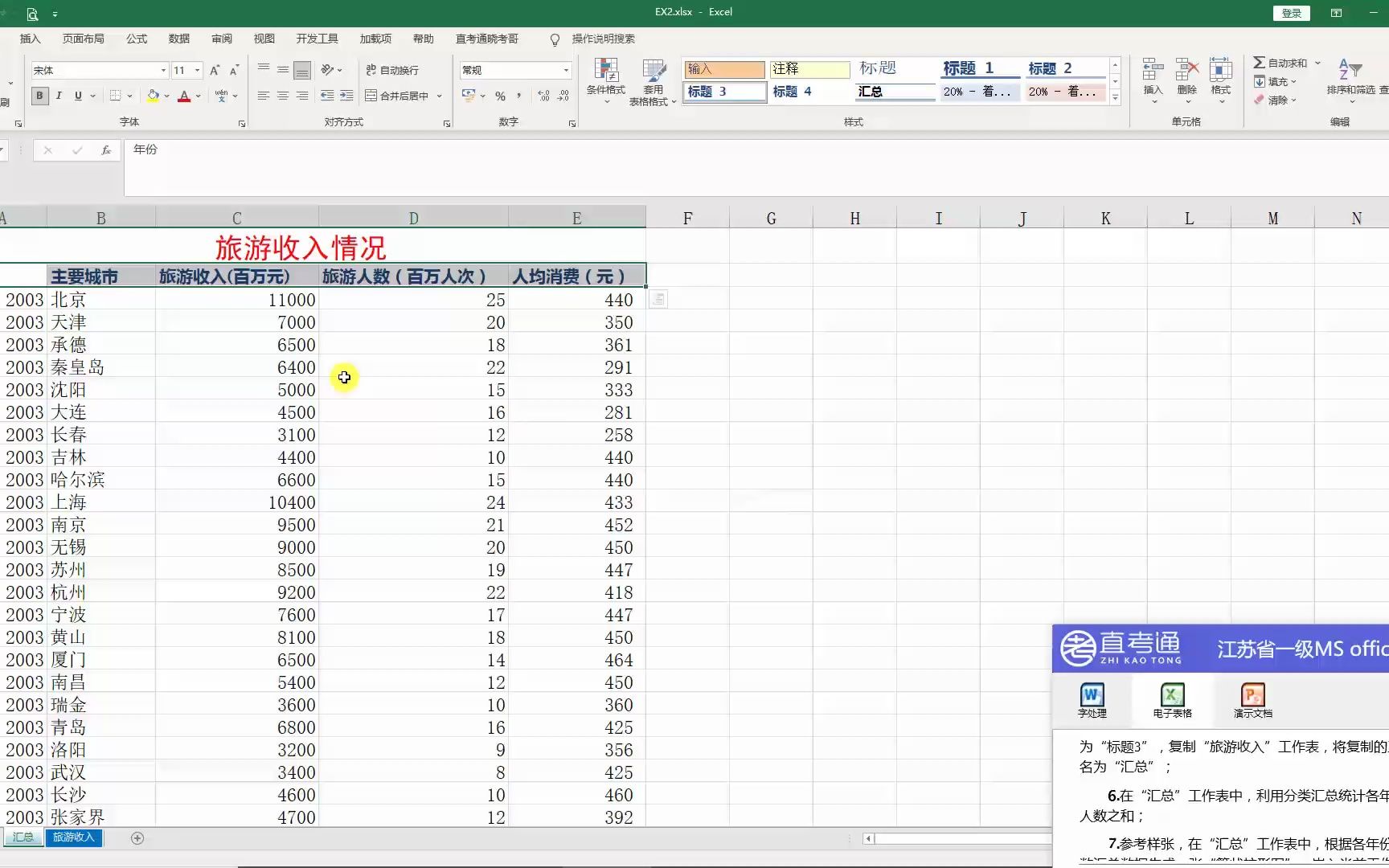 一级MS Excel-35题