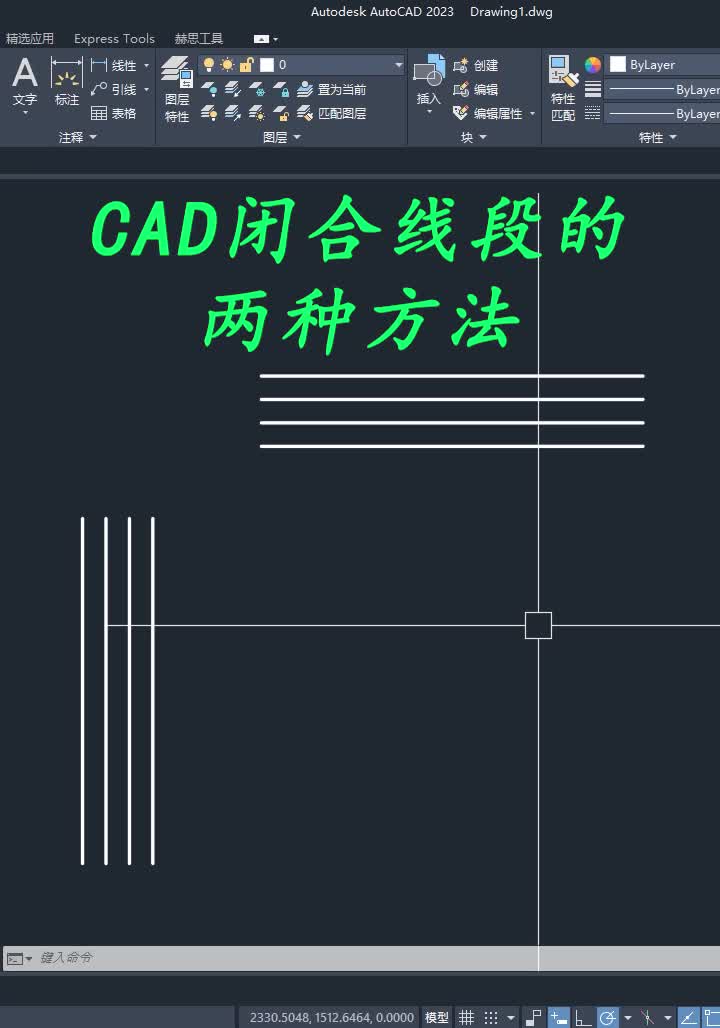 CAD闭合线段的两种方法#cad教程