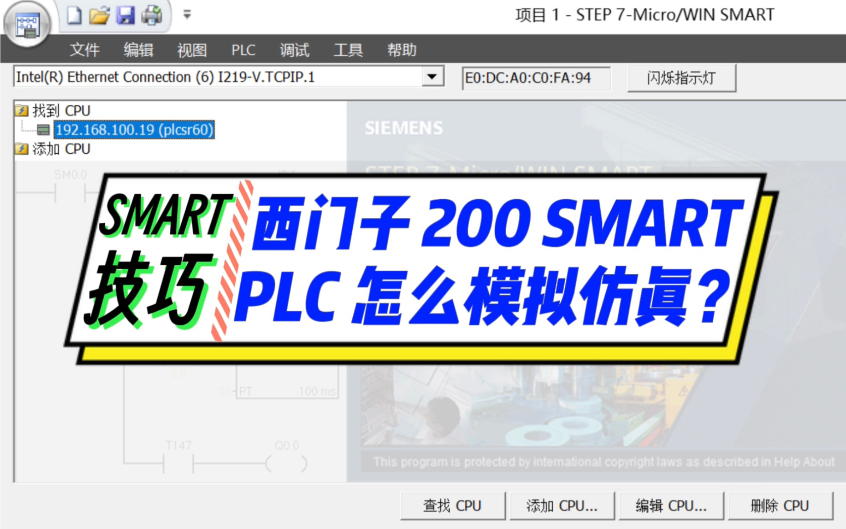 好消息!西门子200 SMART PLC也能仿真了,初学者的最爱