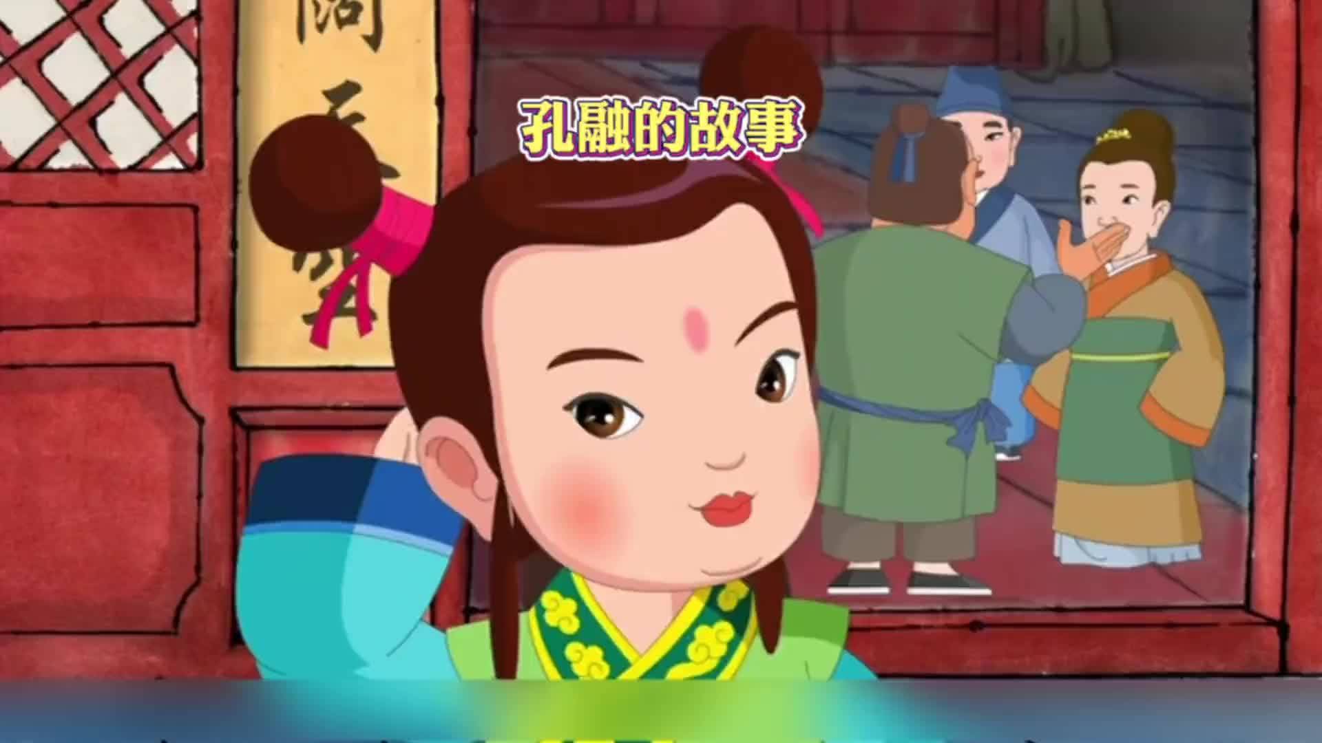 孔融小时候让梨背后的故事你了解过么?