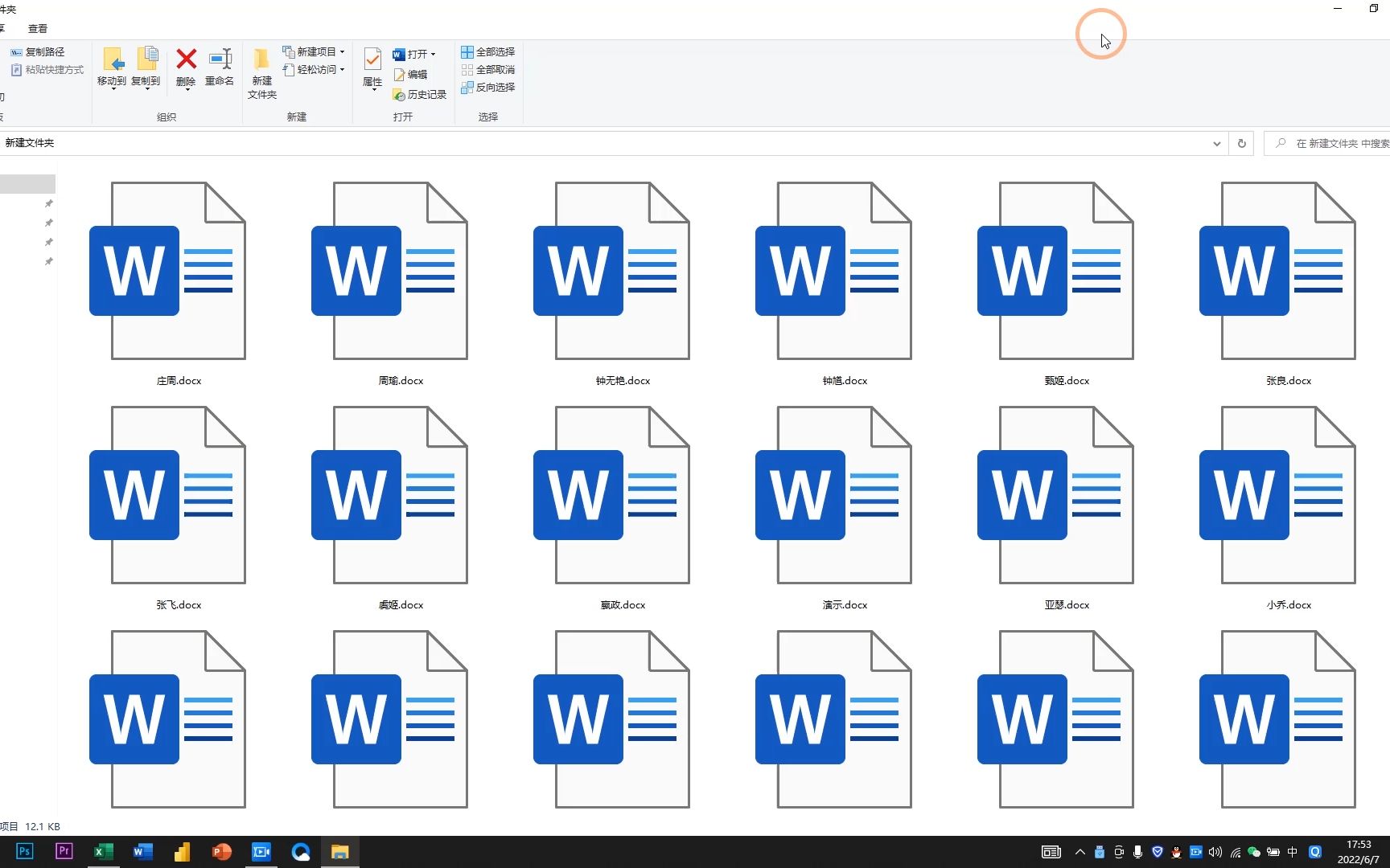 新建300个指定名称的Word文档,我用了2小时,同事3分钟就搞定了