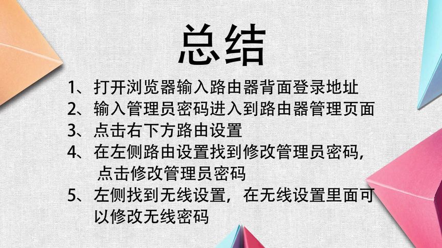 路由器密码怎么改？