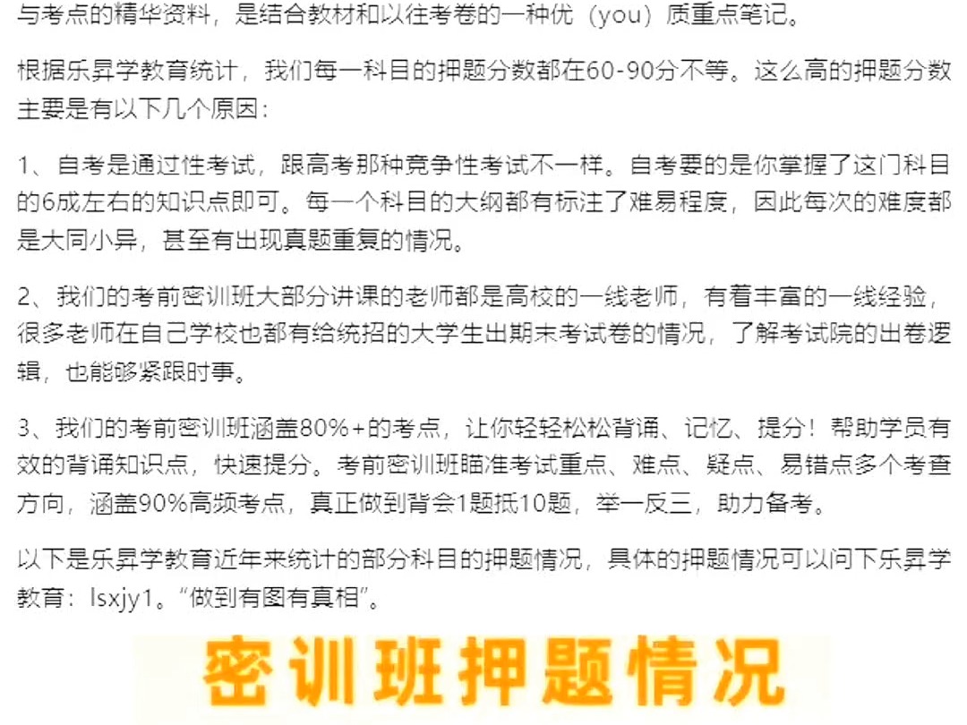 2024年10月自考《00153质量管理 ( 一 )》考前复习资料及密训卷