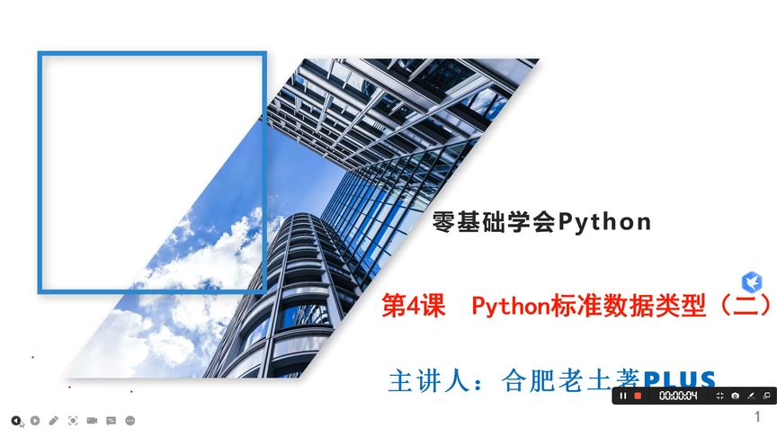 第05课零基础学习Python之标准数据类型字符串