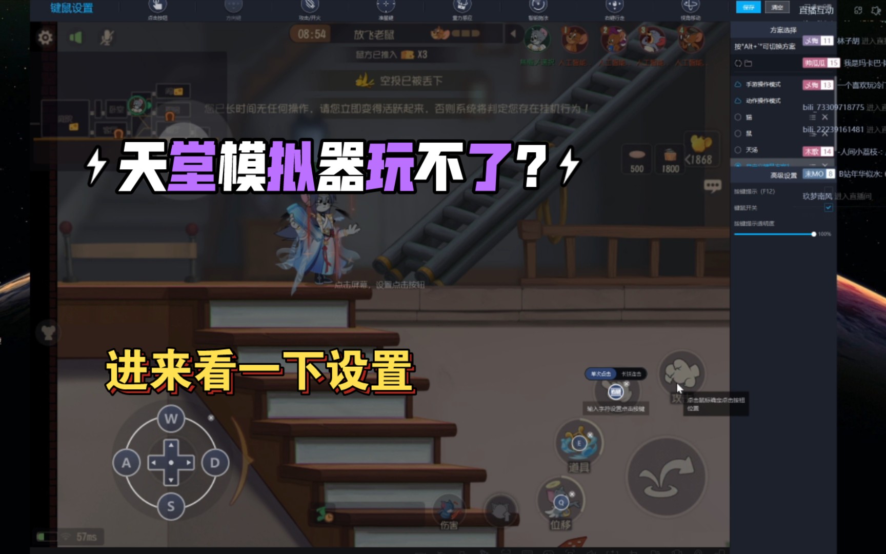 猫和老鼠手游:个人推荐的天汤模拟器按键设置