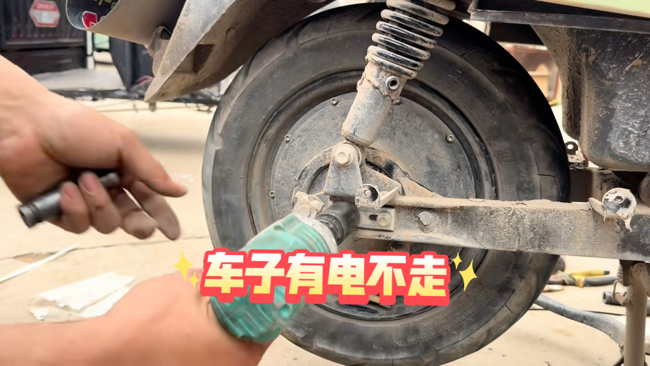 电动车有电不走仪表显示M,电机修不好了