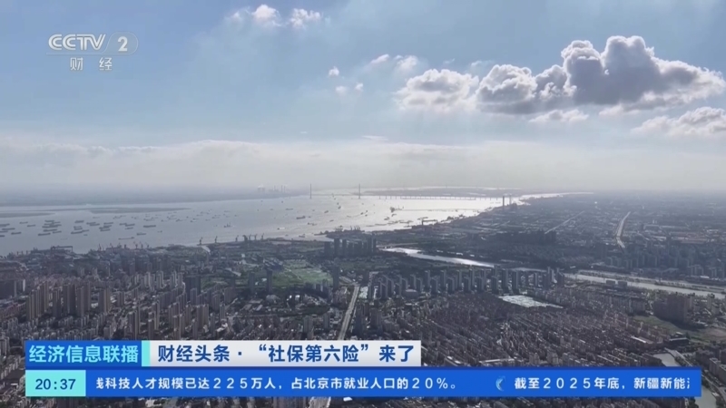 [经济信息联播]财经头条·"社保第六险"来了 多地试点失能人员已享受...