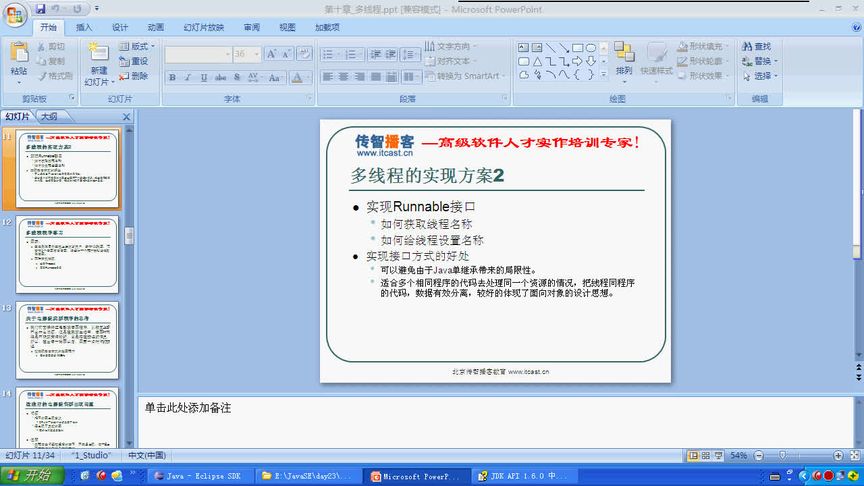 23.17_多线程(多线程两种方式的图解比较及区别)