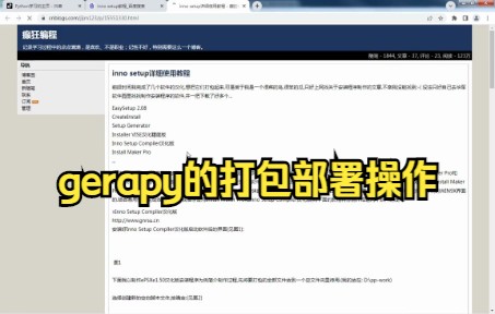 【python爬虫技巧】用gerapy的打包部署操作与inno setup打包 教程