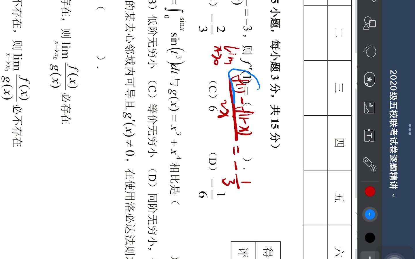 2020-2021高等数学A1五校联考试卷逐题精讲,20级同学的血泪史!