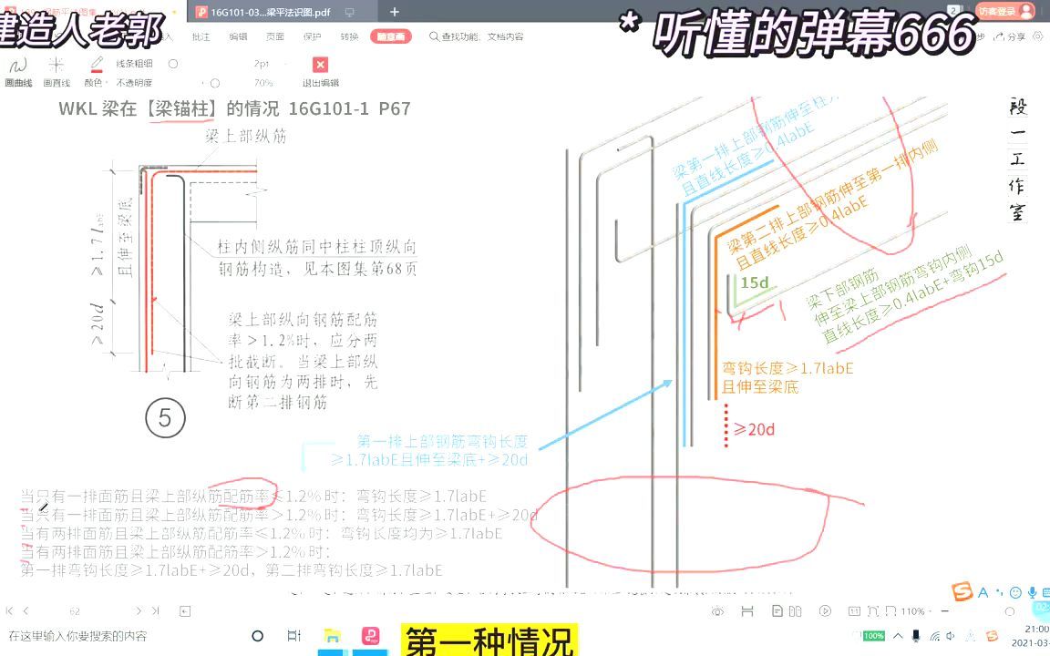 . 屋面框架梁锚固长度(梁锚柱)4种情况你搞懂了吗?啥叫配筋率?