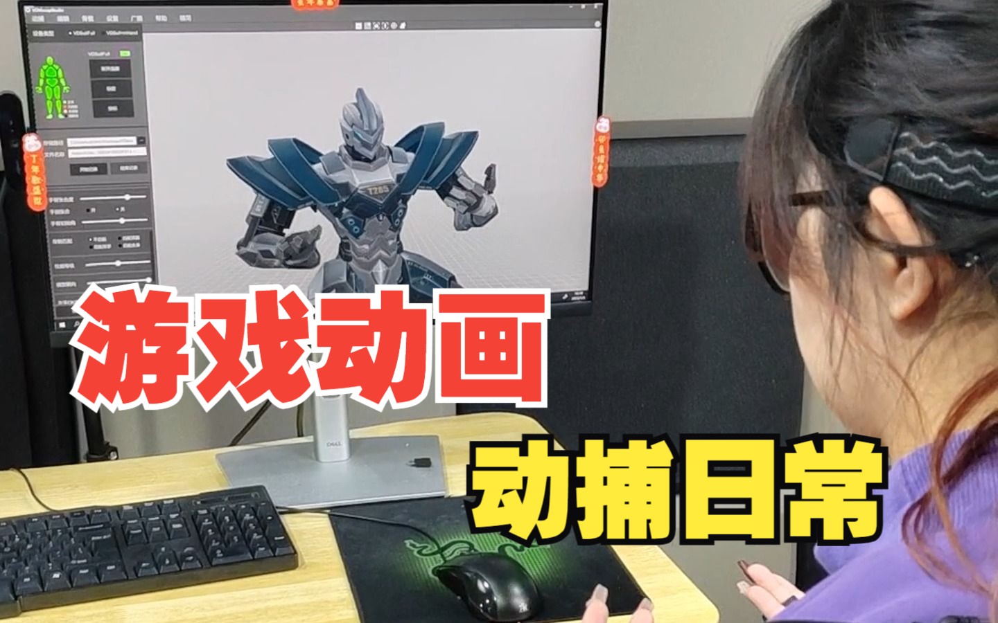 游戏公司的动捕演员每天都在干什么?