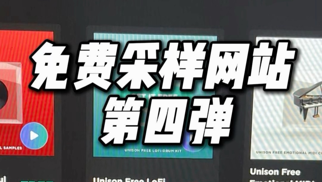 一起薅羊毛ߐ�免费的采样网站第四弹