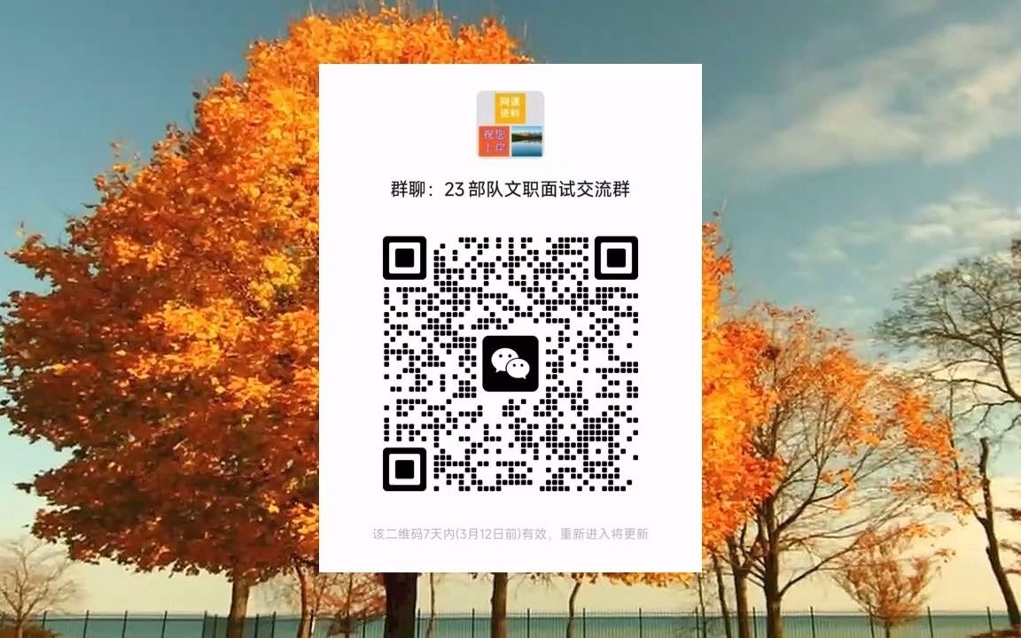 2023部队文职面试s,管理岗干休所岗进群交流学习,等待您的加入