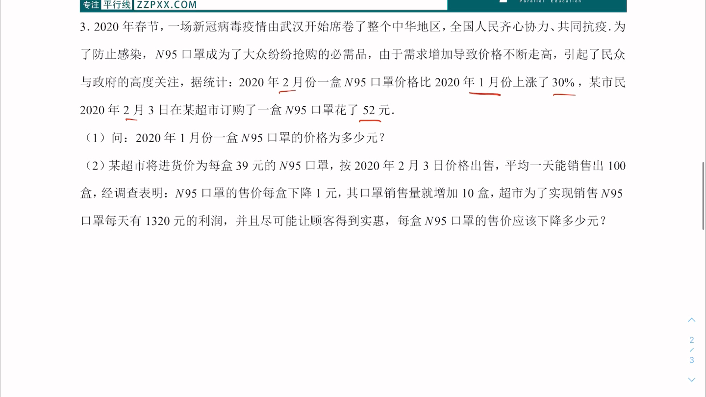 一元二次方程应用视频解析