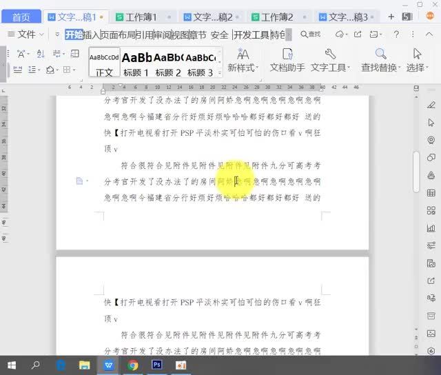 .b>WPS文字】自由设置