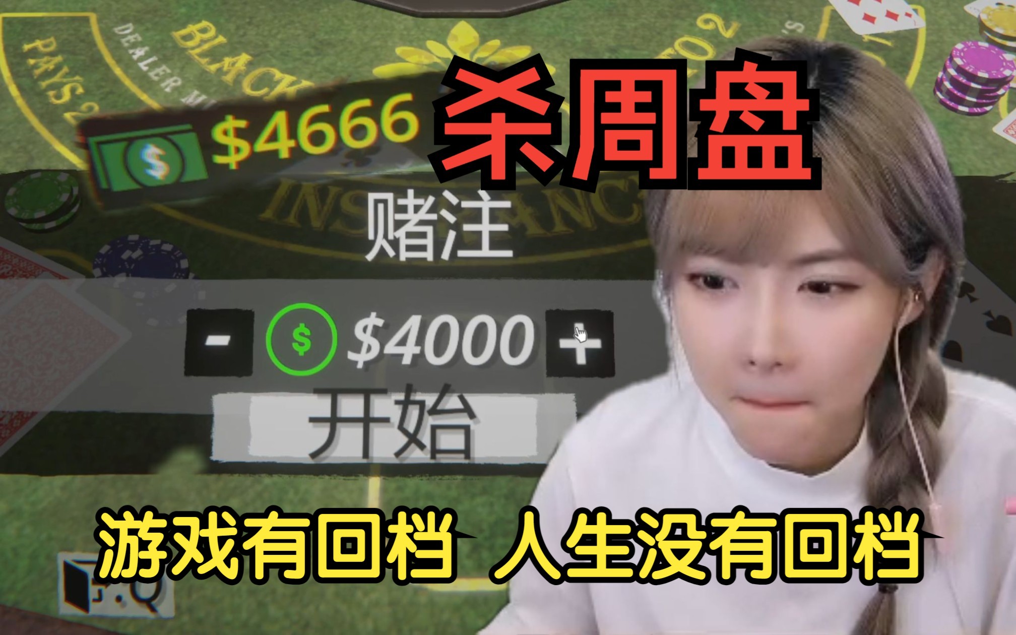 【网吧模拟器2】周姐玩21点上头惨遭杀猪盘 裤衩子都输没了